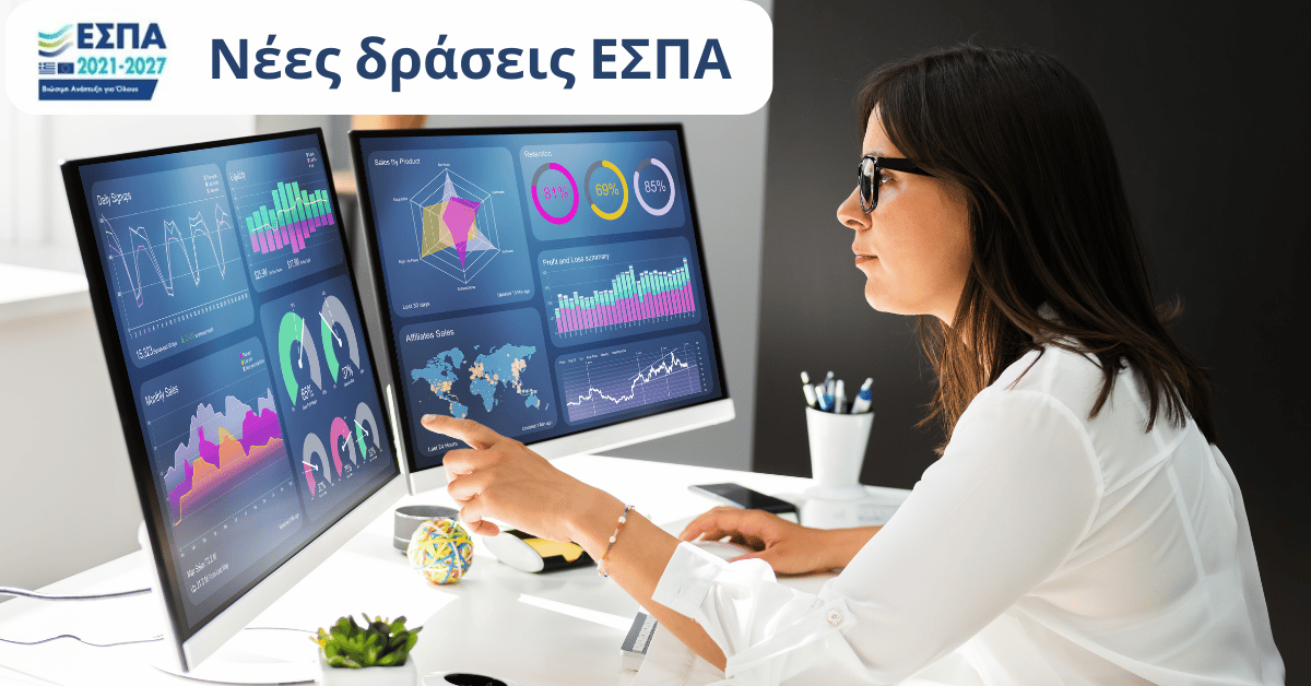 Επιδότηση ΕΣΠΑ - Ψηφιακός Μετασχηματισμός Αιχμής για ΜμΕ