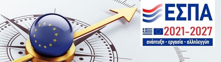 Νέο ΕΣΠΑ 2021-2027: Πότε ξεκινούν οι πρώτες προσκλήσεις προγ...