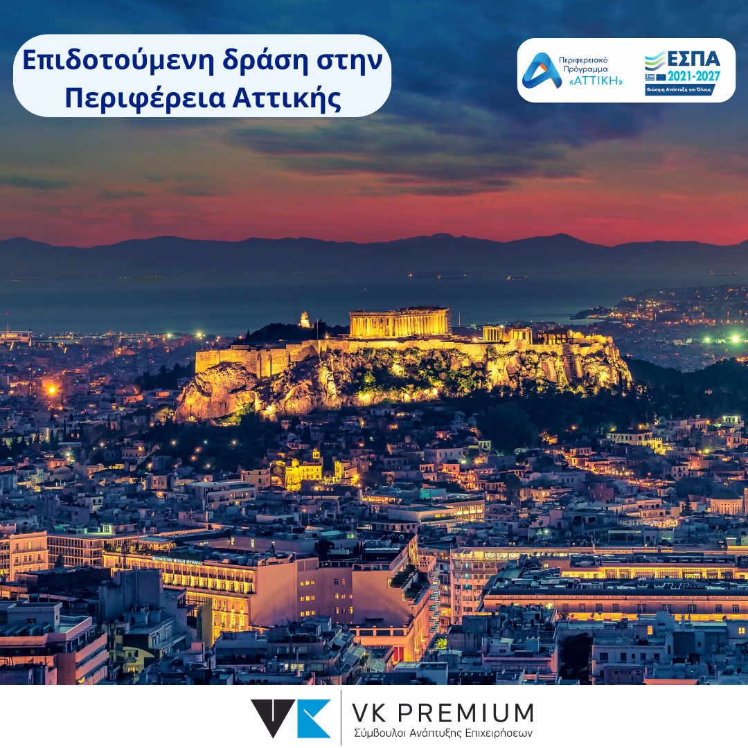 Προγράμματα ΕΣΠΑ 2025: Επιδότηση για Ξενοδοχεία & Καταλύματα Αττική ...